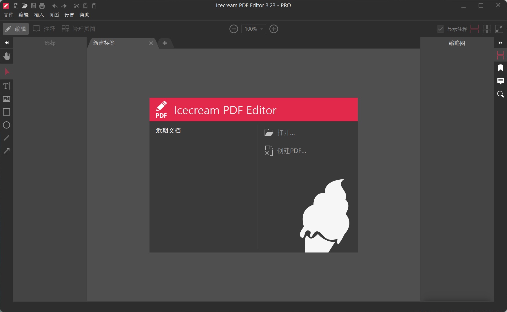 PDF编辑软件 Icecream PDF Editor v3.23.0 绿色便携版 - 软件个锤子