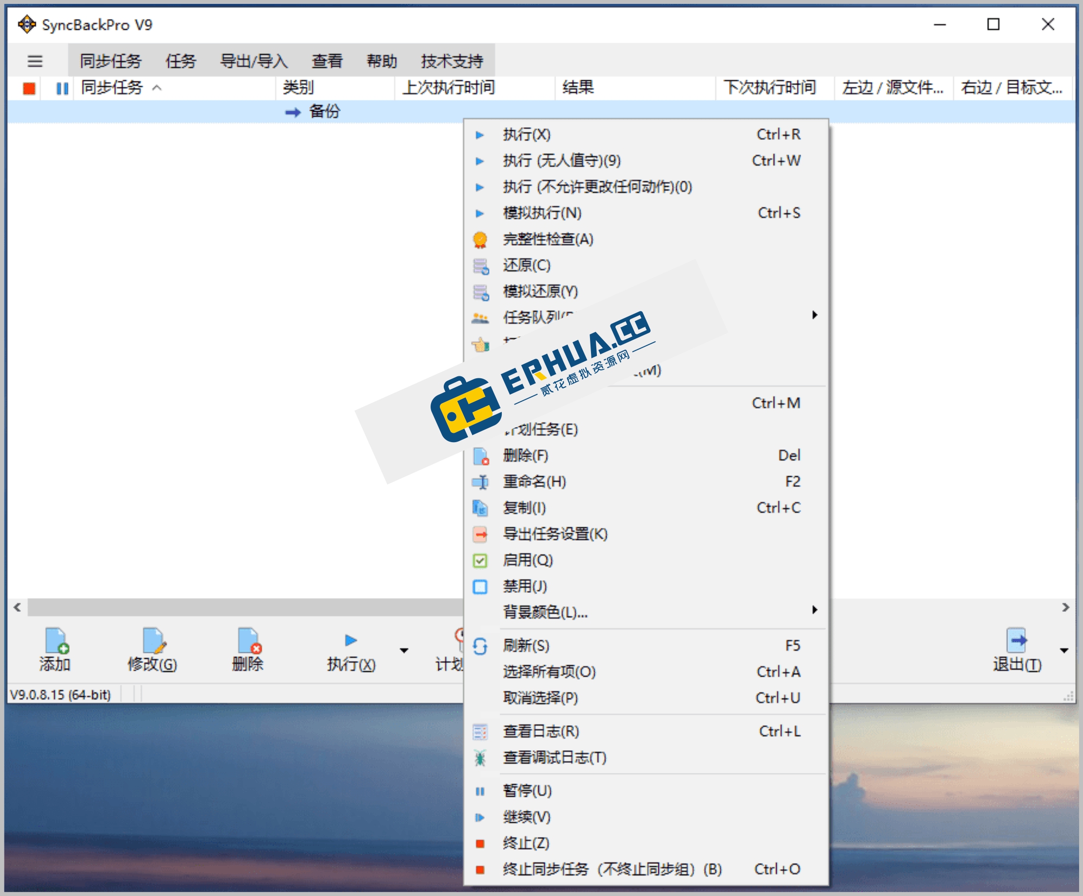 文件数据同步备份与恢复软件 SyncBackPro v11.3.29 中文特别版 - 软件个锤子