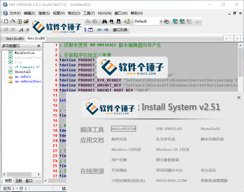 脚本安装程序编译软件 NSIS v3.11 汉化增强版【软件个锤子·R4130】 - 软件个锤子