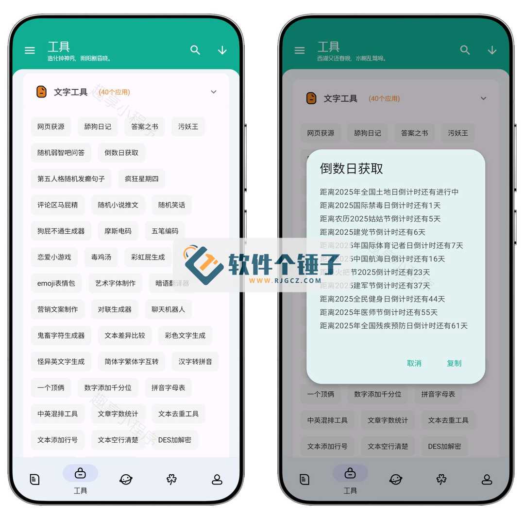 安卓端 工具大师 v1.3.3 会员版 集合200+款实用工具【软件个锤子·R4302】 - 软件个锤子
