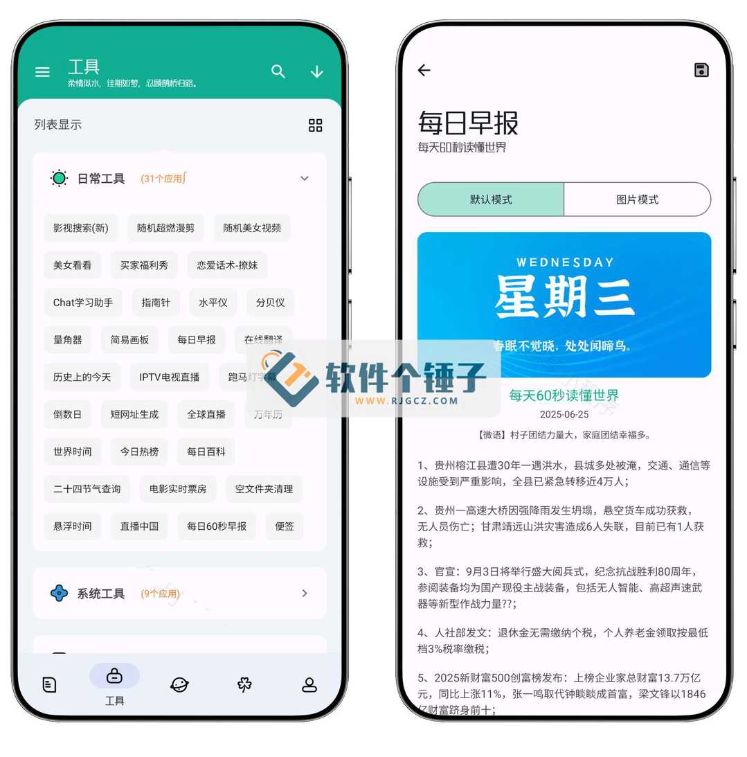 安卓端 工具大师 v1.3.3 会员版 集合200+款实用工具【软件个锤子·R4302】 - 软件个锤子