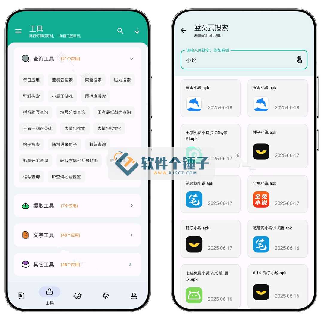 安卓端 工具大师 v1.3.3 会员版 集合200+款实用工具【软件个锤子·R4302】 - 软件个锤子