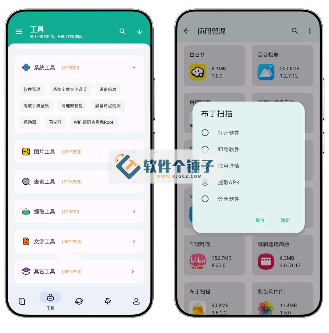 安卓端 工具大师 v1.3.3 会员版 集合200+款实用工具【软件个锤子·R4302】 - 软件个锤子